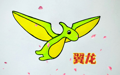 【恐龙简笔画】简单画翼龙