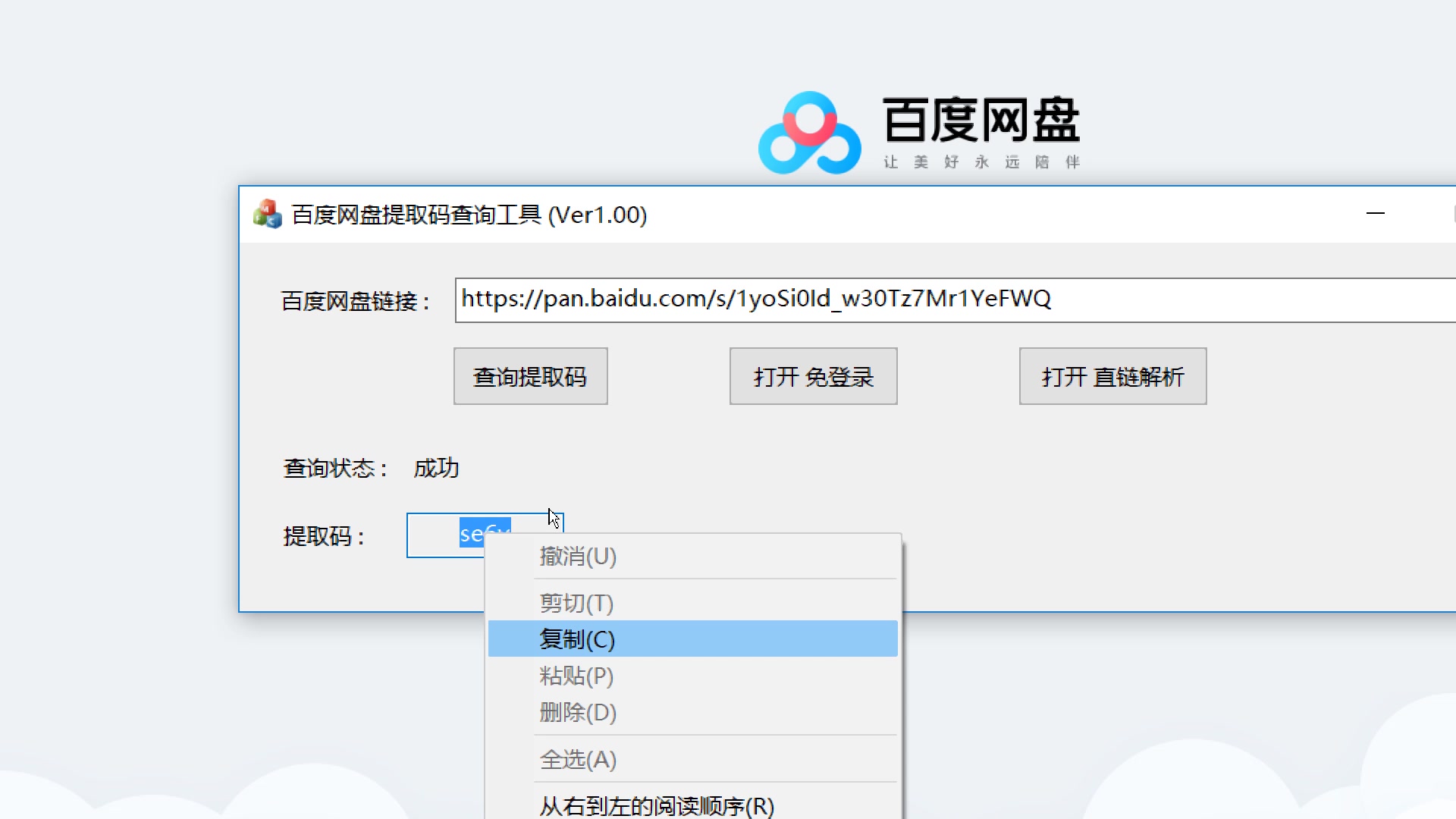 好不容易找到资源却没提取码?这工具解你愁!