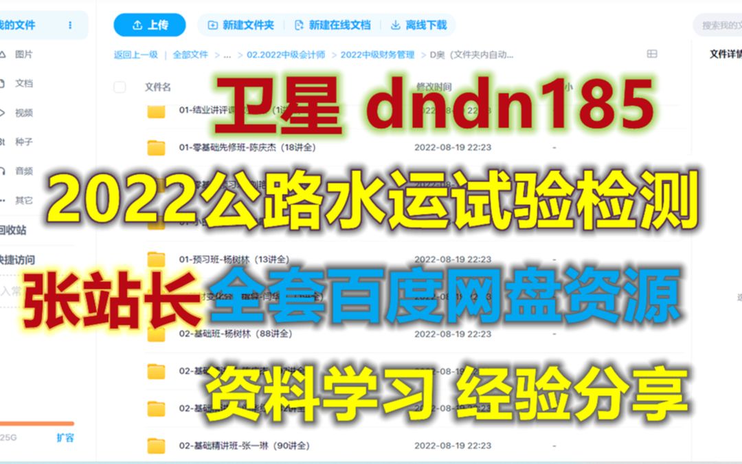 2022公路水运试验检测师道路工程 张站长课程