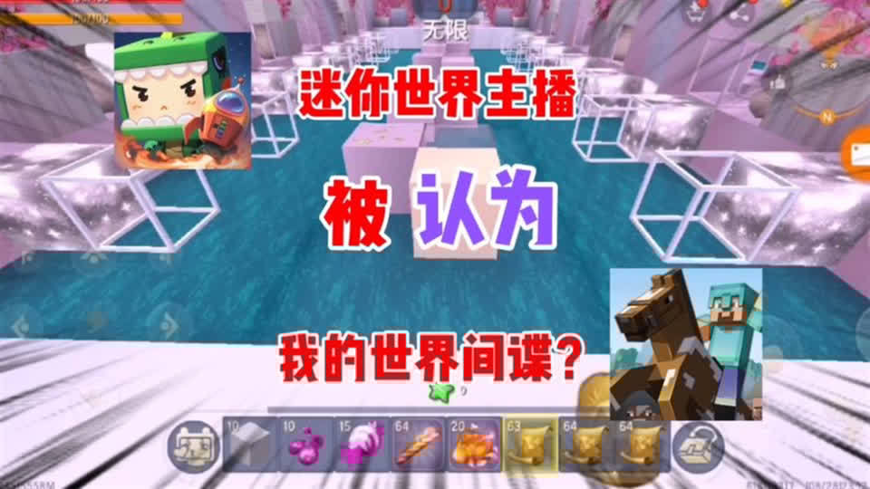 迷你世界主播被我的世界玩家误认为间谍!事情到底怎么回事?