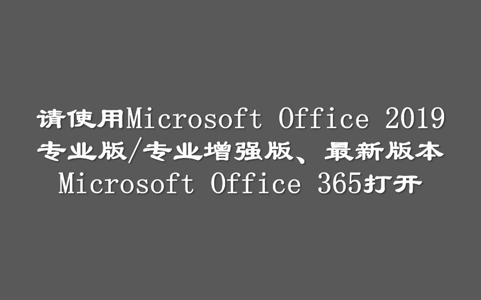Microsoft Office 2019的新功能平滑过度,跟视频制作软件打关键帧差...