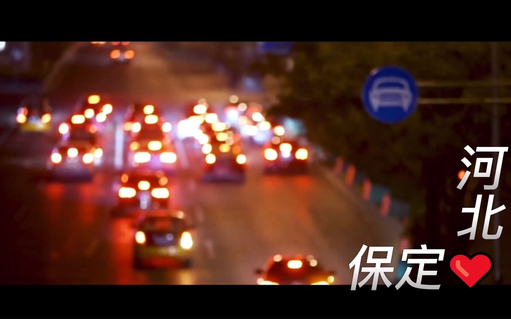 讲好家乡故事--保定(寒假社会实践)