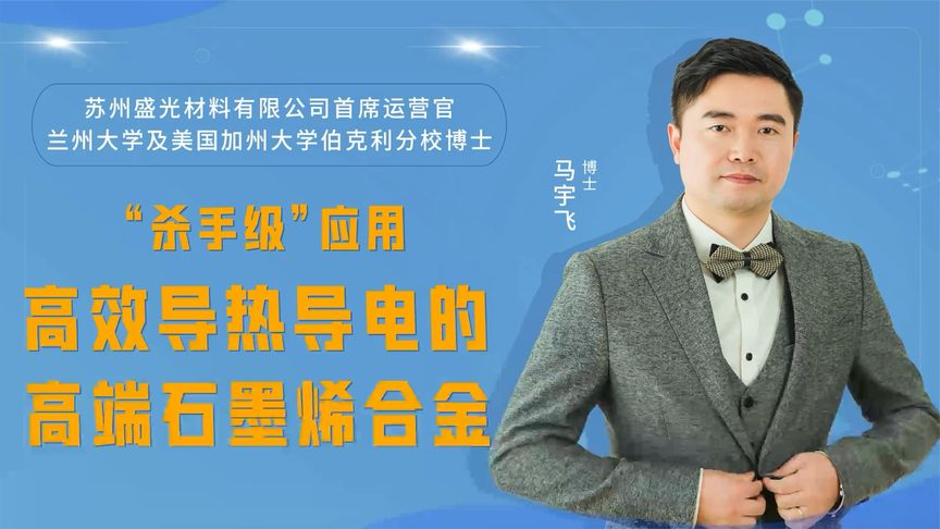 全球领先!石墨烯搭配铜,导电性超过银!散热效能更好!