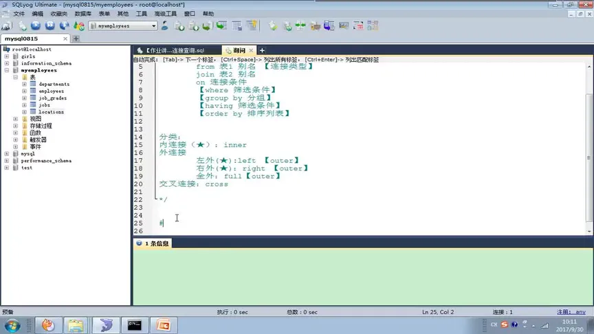 尚硅谷Java02_MySQL:第83讲,sql99语法—等值连接