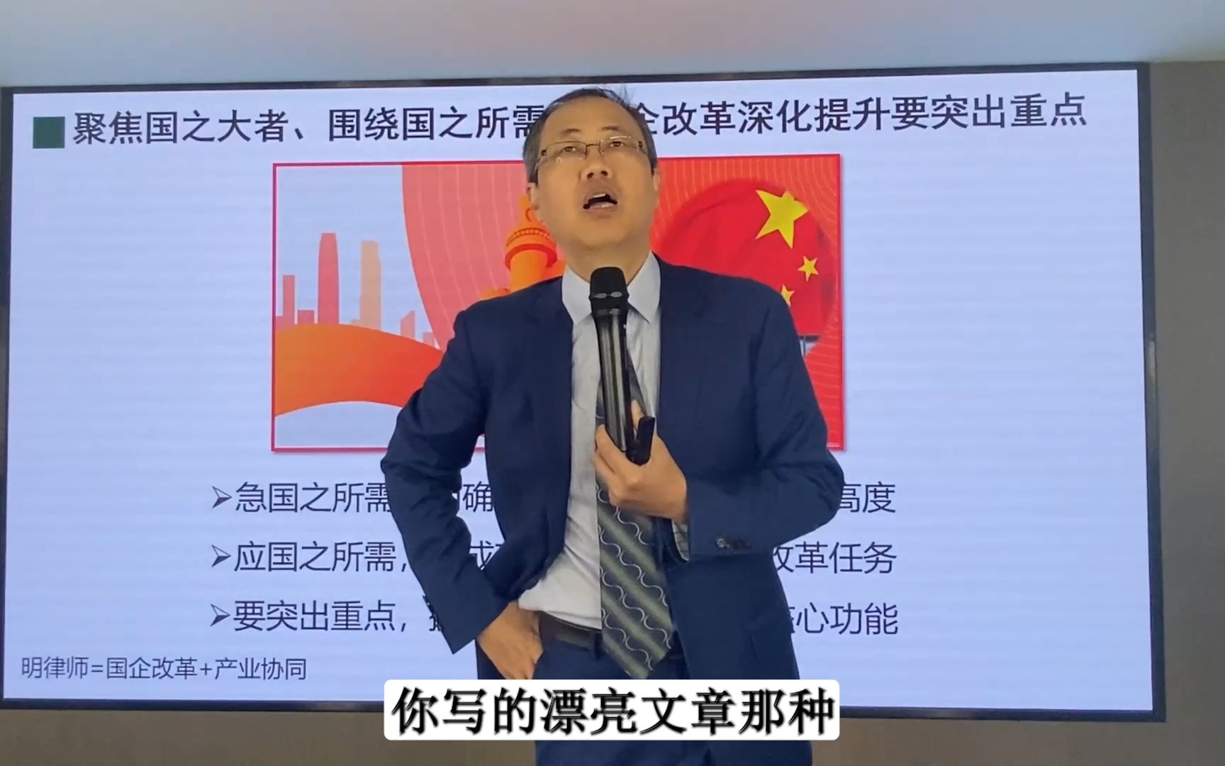 国企改革深化提升要突出哪些重点?——完成功能性体制机制改革提高...
