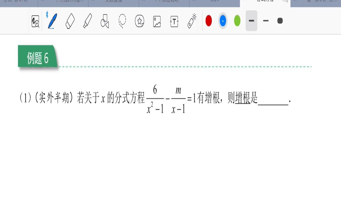 分式方程增根无解问题,有同学傻傻分不清楚