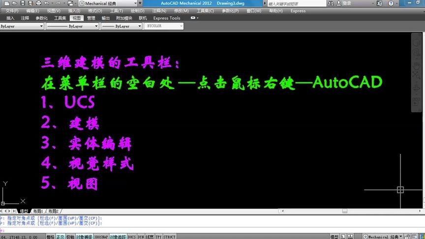 CAD三维建模需要哪些工具栏及它们是如何调出来的?