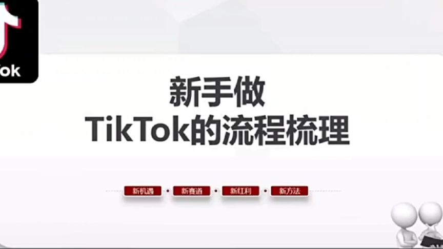新手下载Tiktok的操作流程,一步就解决。
