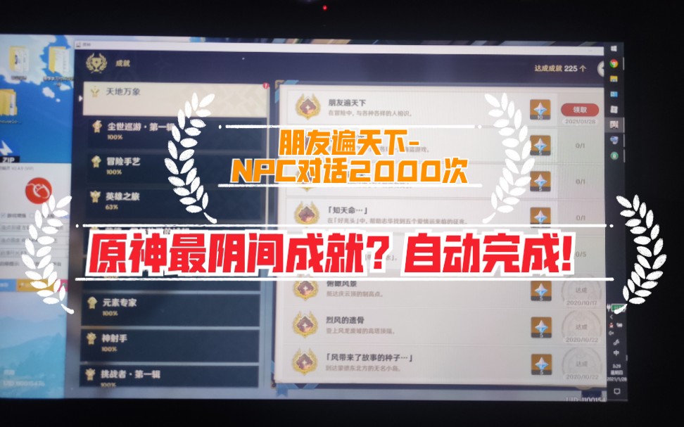 【原神攻略】隐藏成就:朋友遍天下,自动和NPC对话2000次教程!