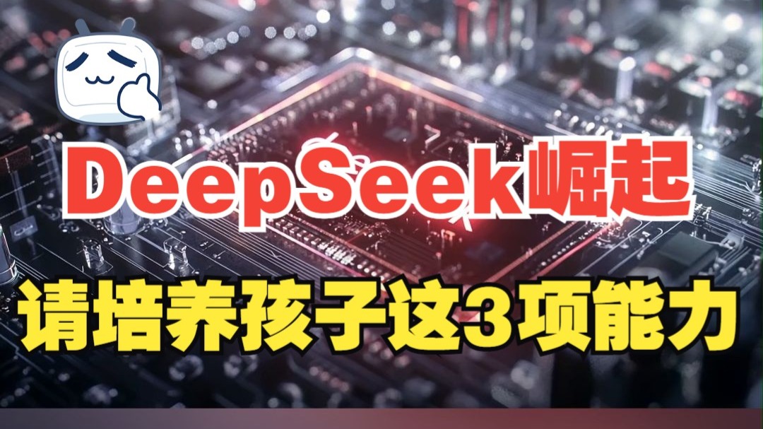 DeepSeek崛起,很多职业将会消失