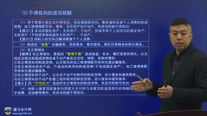 2018年经济法基础第四章第二节增值税应纳税额的计算(4)