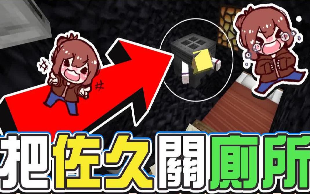 巧克力【我的世界】无逻辑的逻辑找按钮 为了胜利直接锁门【把佐...