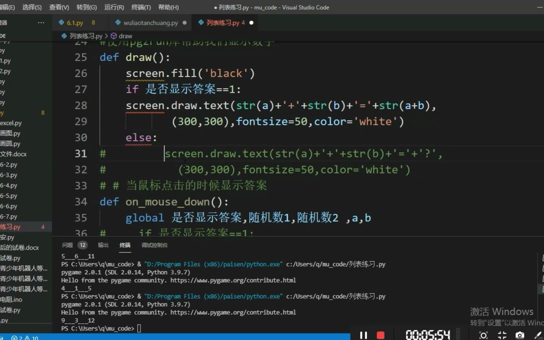 pygamezero列表中随机取两个数字相加6.7.1pt~1