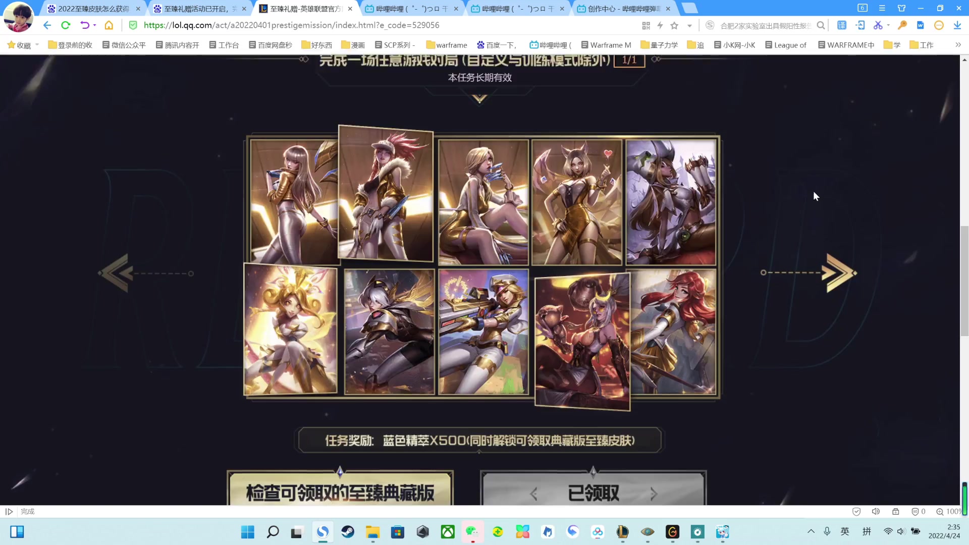LOL白嫖2022典藏至臻皮肤活动链接-2022-4-24 02:47:06