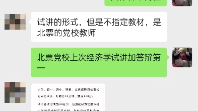 滴滴11.6号辽宁北票市委党校思想政治教育专业,岗位设置事业单位联考...