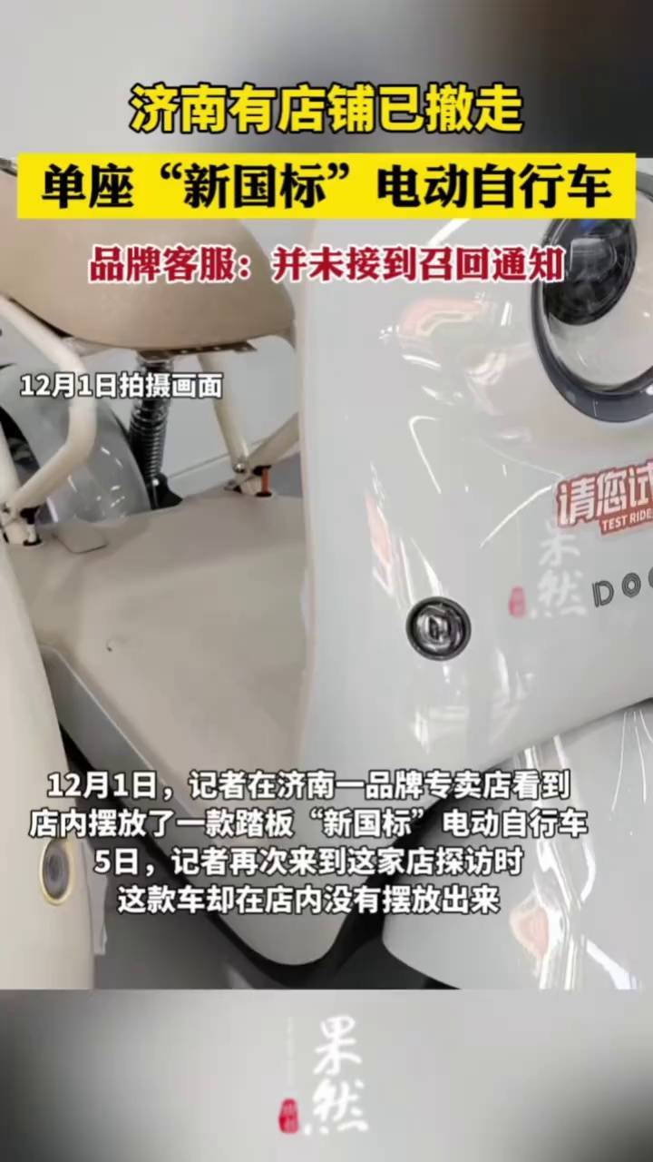 (原创)济南有店铺已撤走被网友吐槽的单座电动自行车