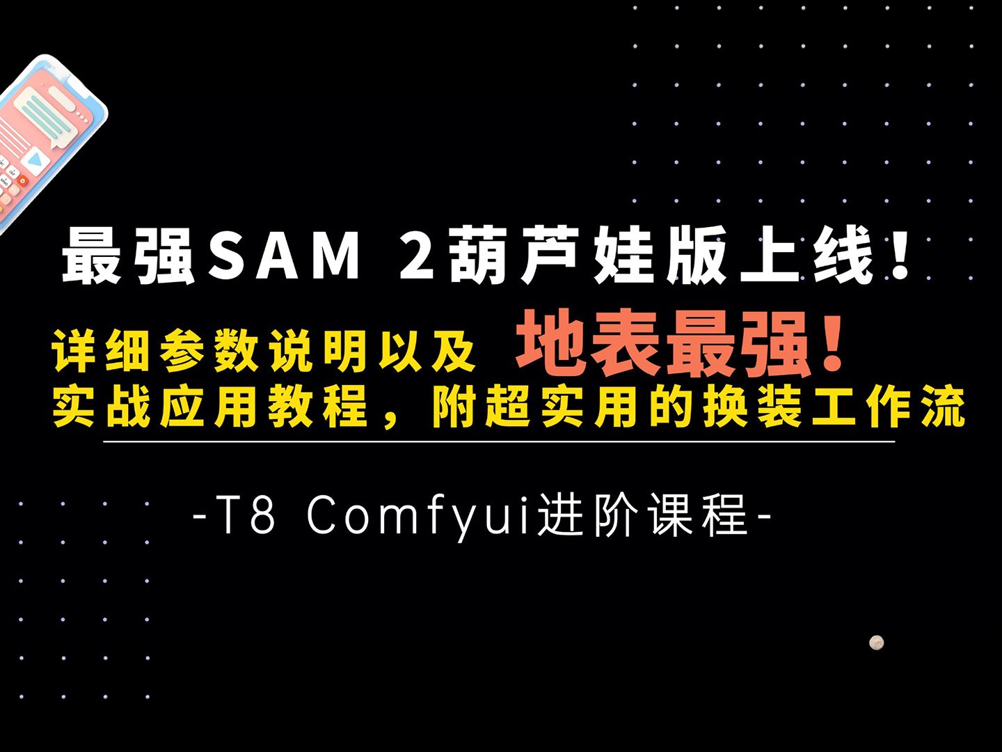 ...OUT了,详细测评及实战教程,附可商用电商换装工作流-T8 Comfyui教程