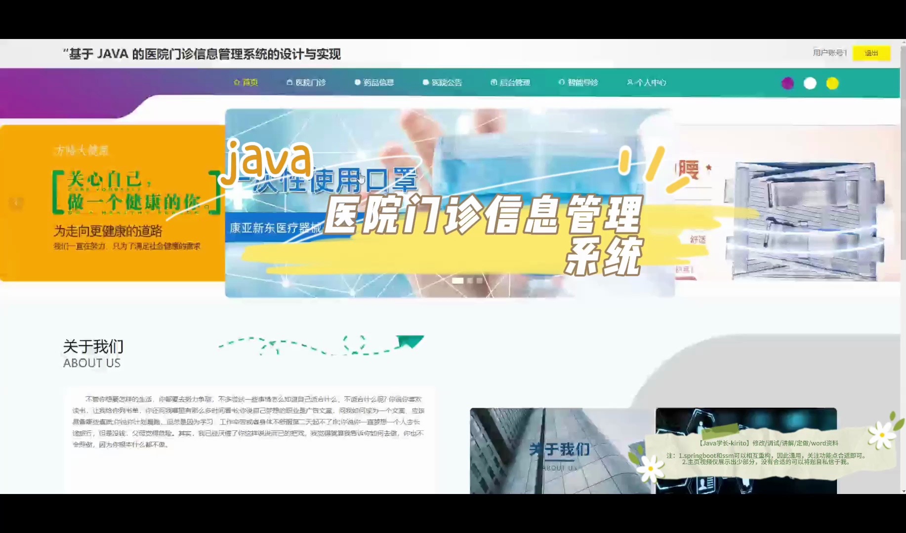 springboot(ssm医院门诊信息管理系统 医院管理平台Java(code&LW)