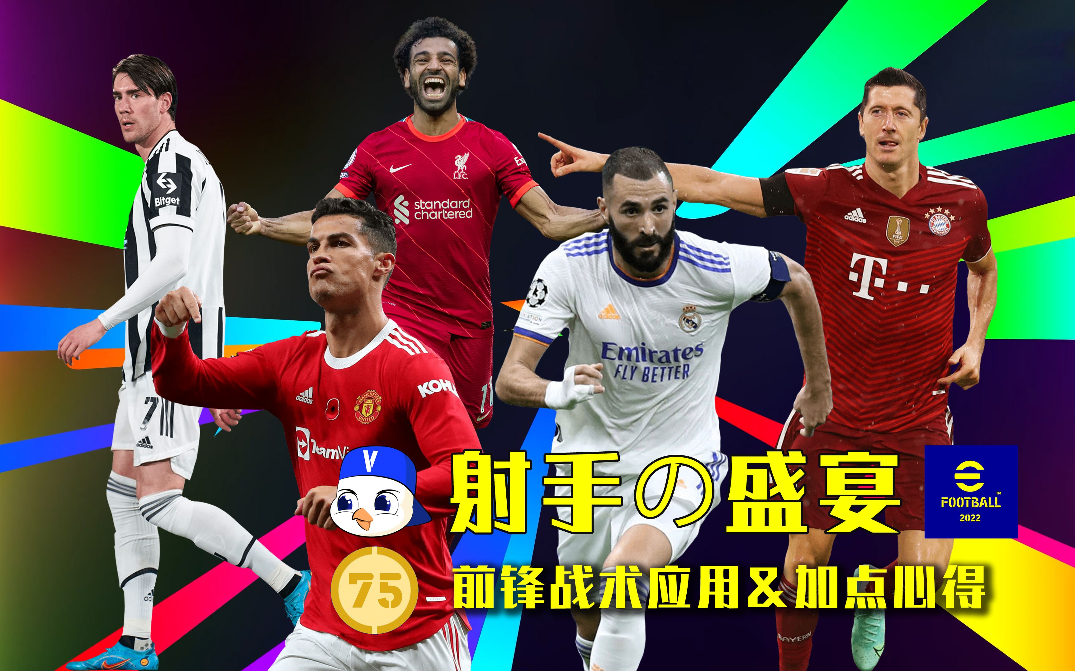 【周报75】实况足球2022第一期精选射手和组织型前锋介绍_网络游戏...