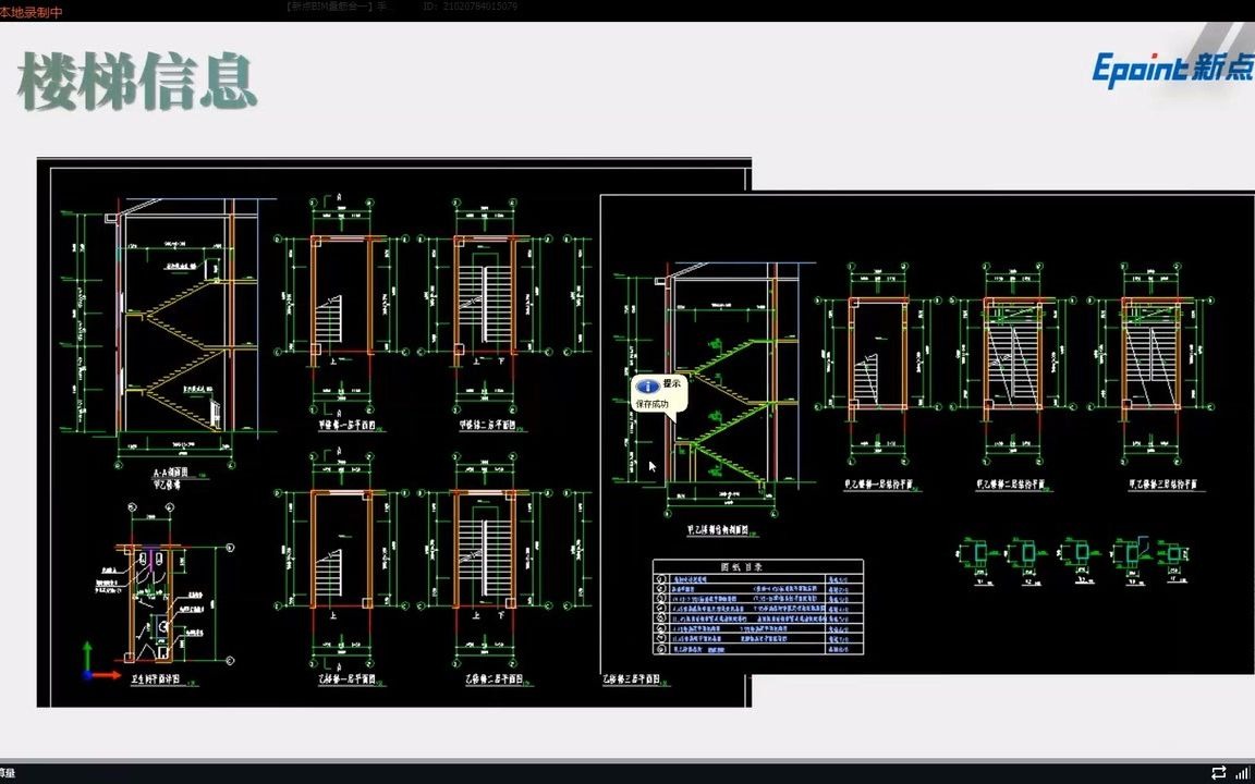 【新点BIM量筋合一】手把手实战入门班(第四课)
