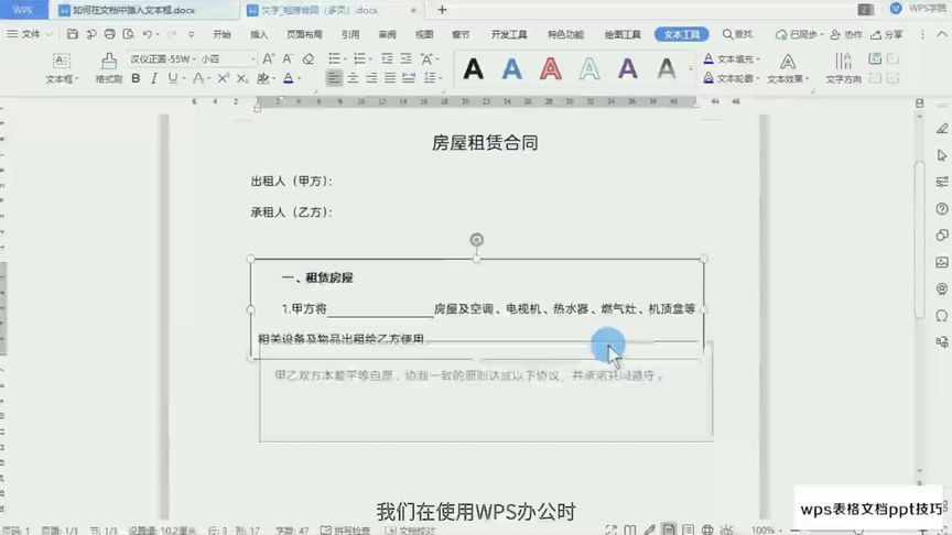 WPS文本框功能 便捷排版美化文档#excel教学 #office办公技巧