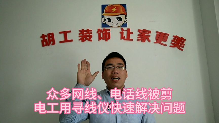 一层楼众多网线、电话线被剪断,看电工如何用寻线仪快速解决问题