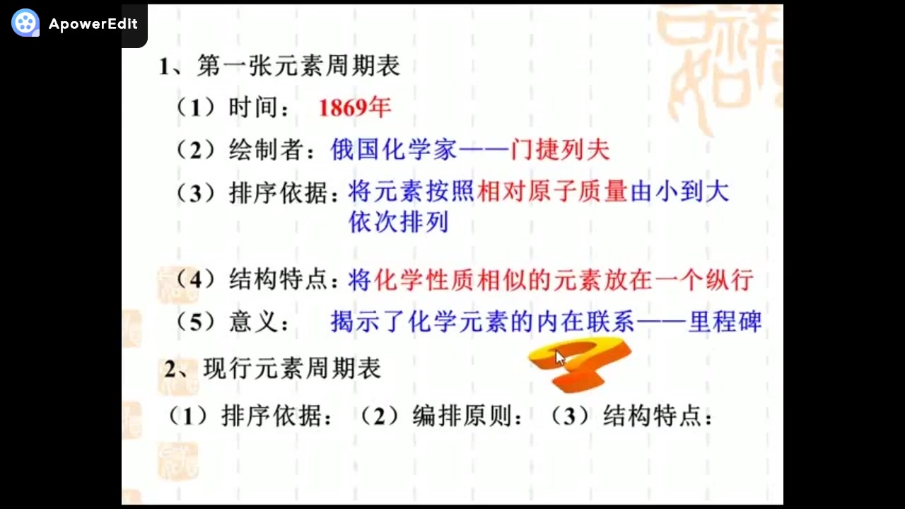 【化学】高中化学必修二:元素周期表