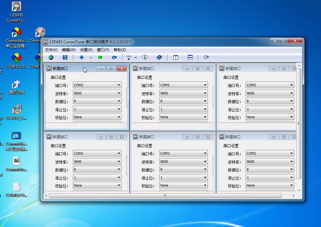 CommTone串口调试精灵v8.0操作指引