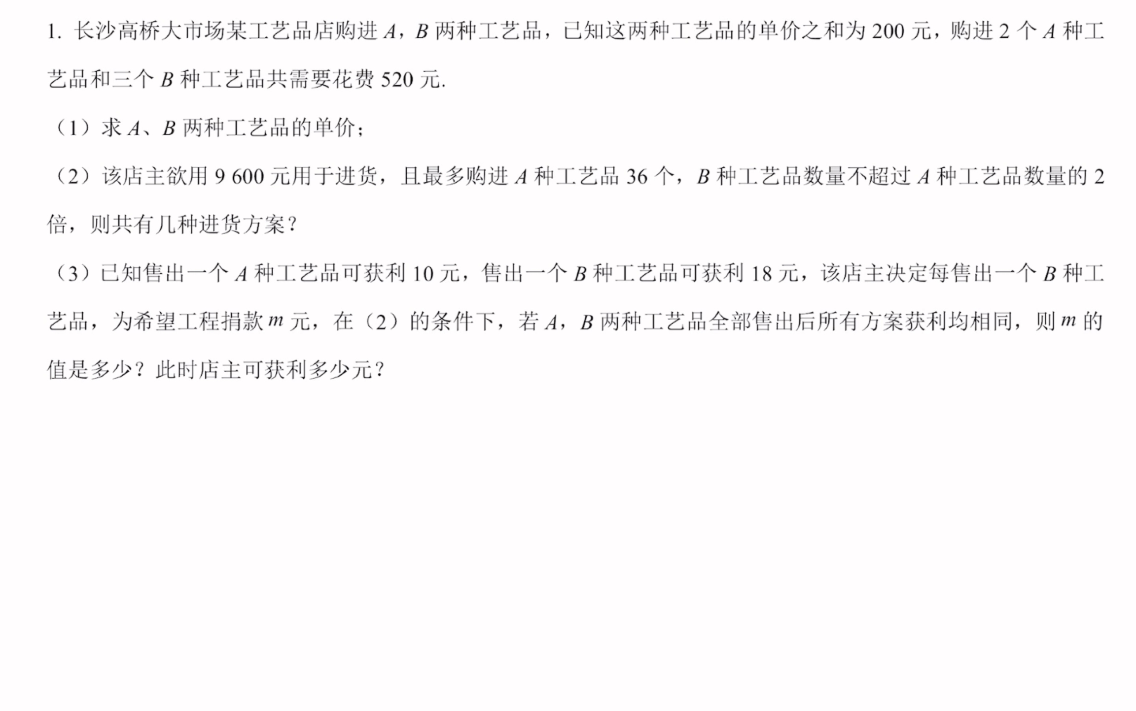 实际问题(方程组与不等式组综合)
