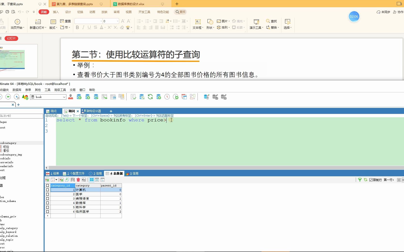 33MySQL数据库之in与exists子查询的运用