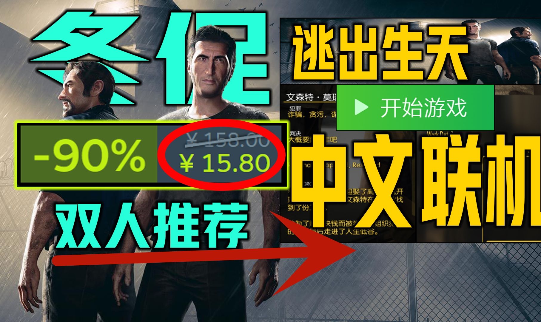 ...超有趣双人越狱游戏如何联机游玩及中文汉化补丁设置教程!A Way ...