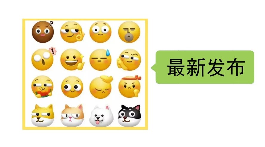 微信大黄脸表情包2.0上线!emoji3D动态效果超萌超赞!