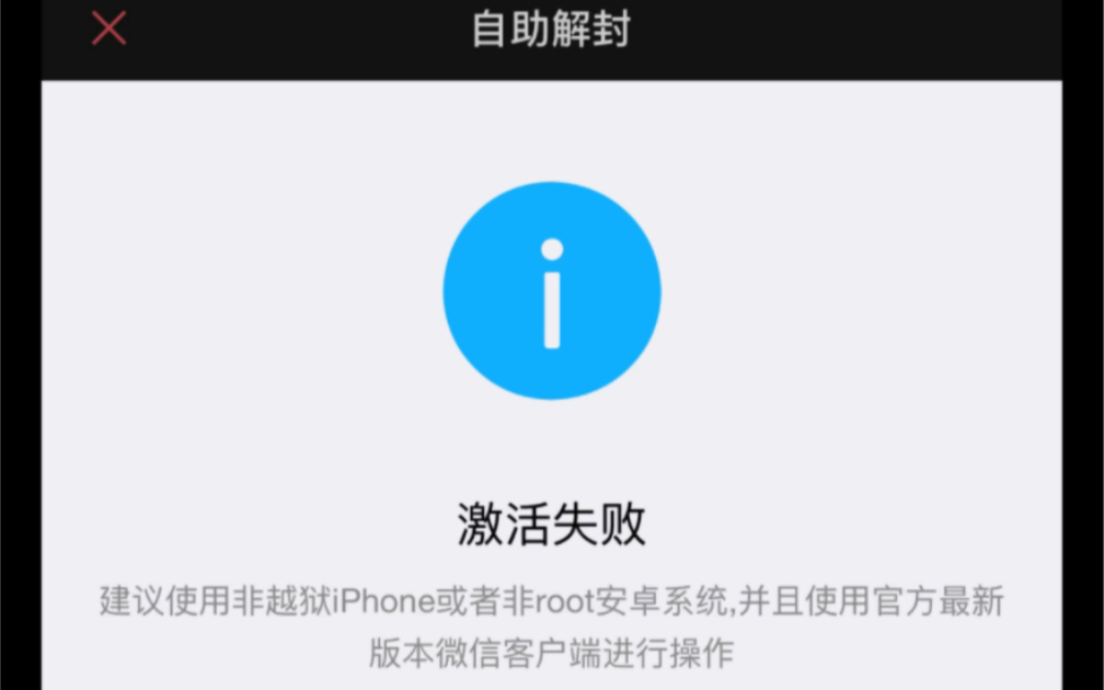微信,换了备用机就异常了?我这微信号废了吗?
