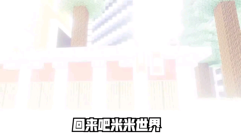 迷你世界抄袭之歌第一季(第八期)