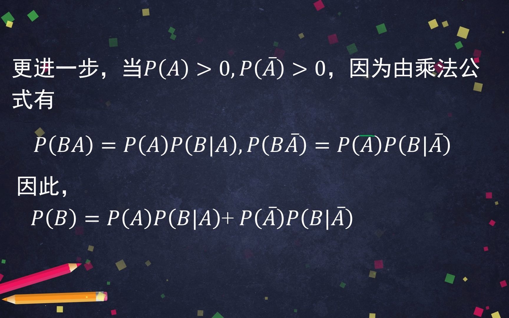 乘法公式与全概率公式(2