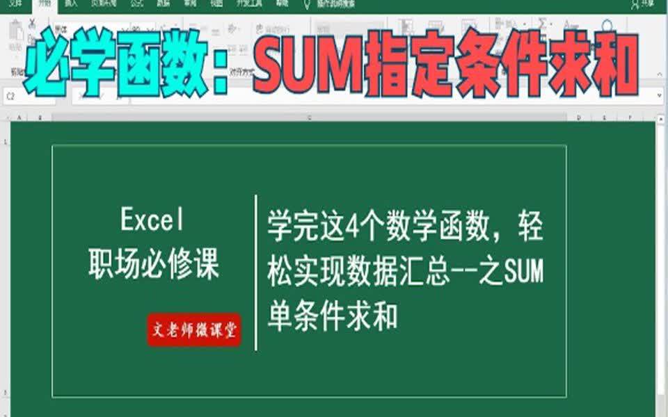 excel sum求和公式
