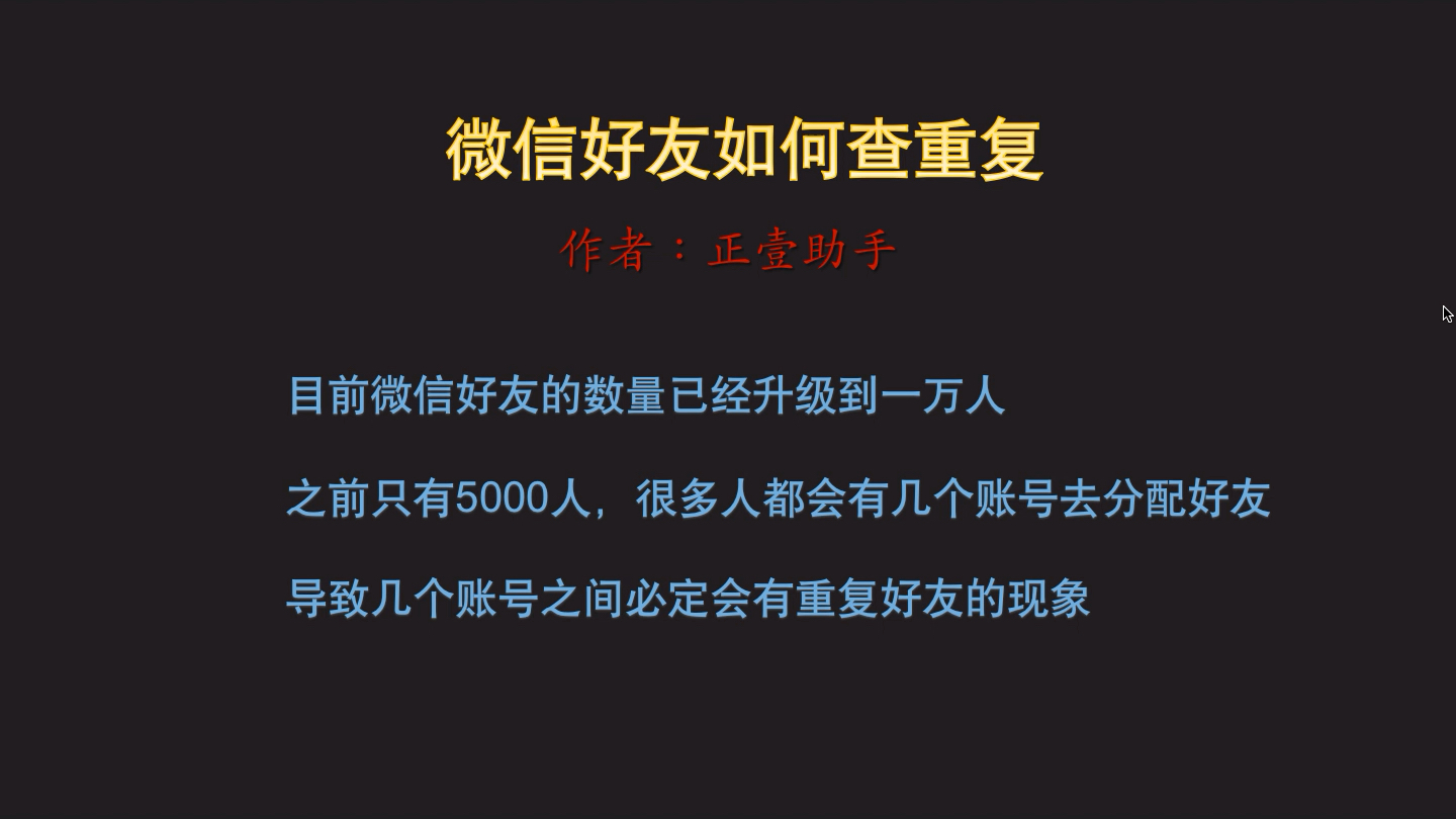 微信好友列表如何查重复
