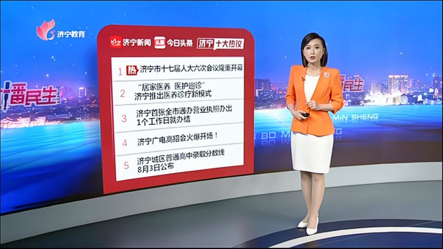 济宁今日10大热议:济宁市十七届人大六次会议隆重开幕