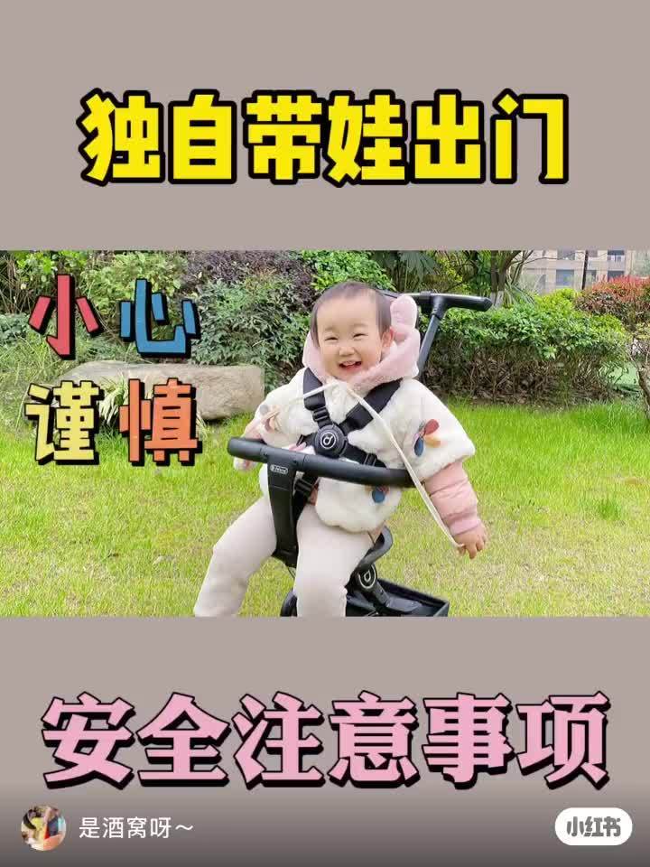 宝妈必看!独自带娃出门安全注意事项