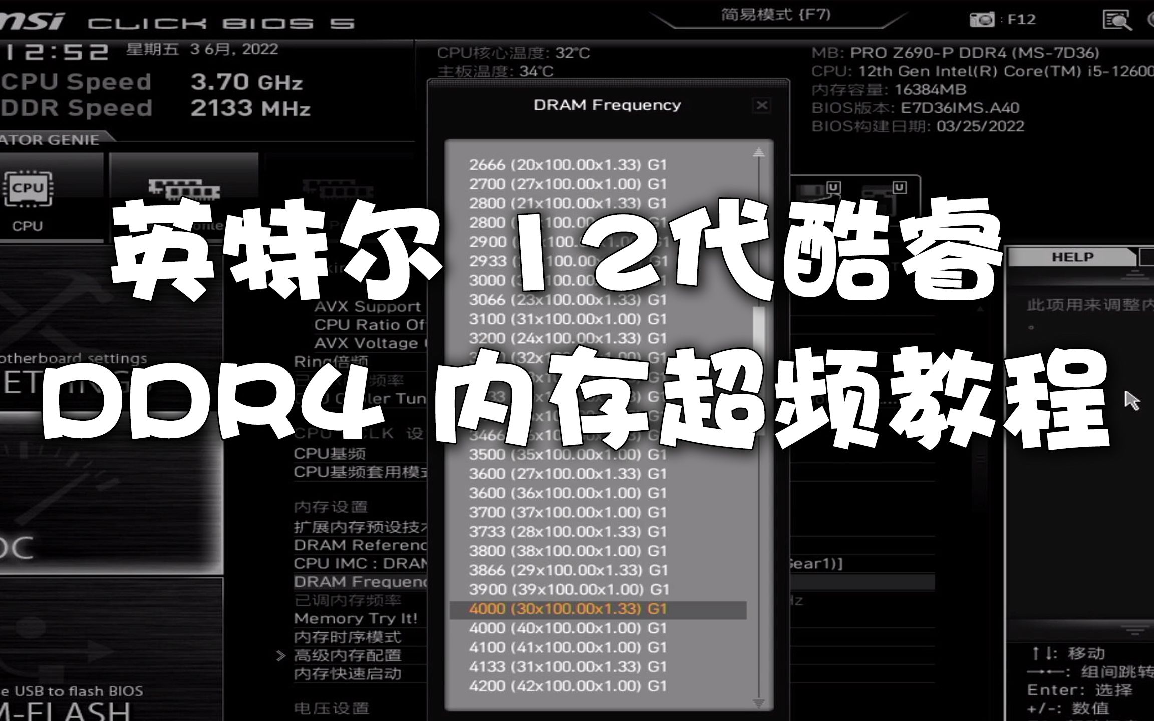 【12代内存超频教程】微星Z690 DDR4系列主板、12代英特尔K系列...