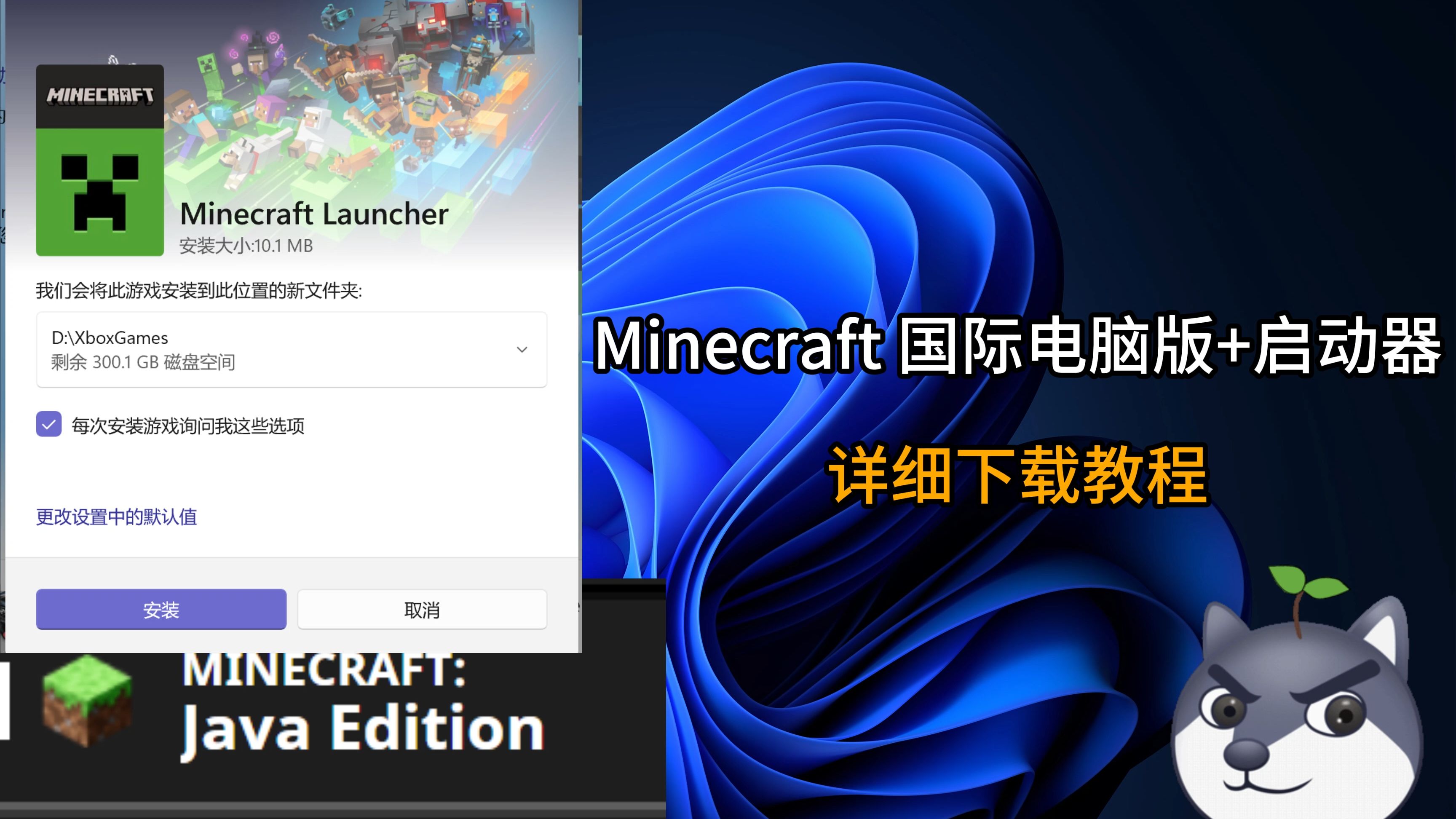 Minecraft电脑启动器下载教程