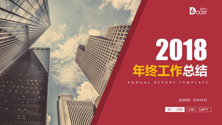 「年终总结」总结报告年终总结计划述职报告计划总结PPT模板