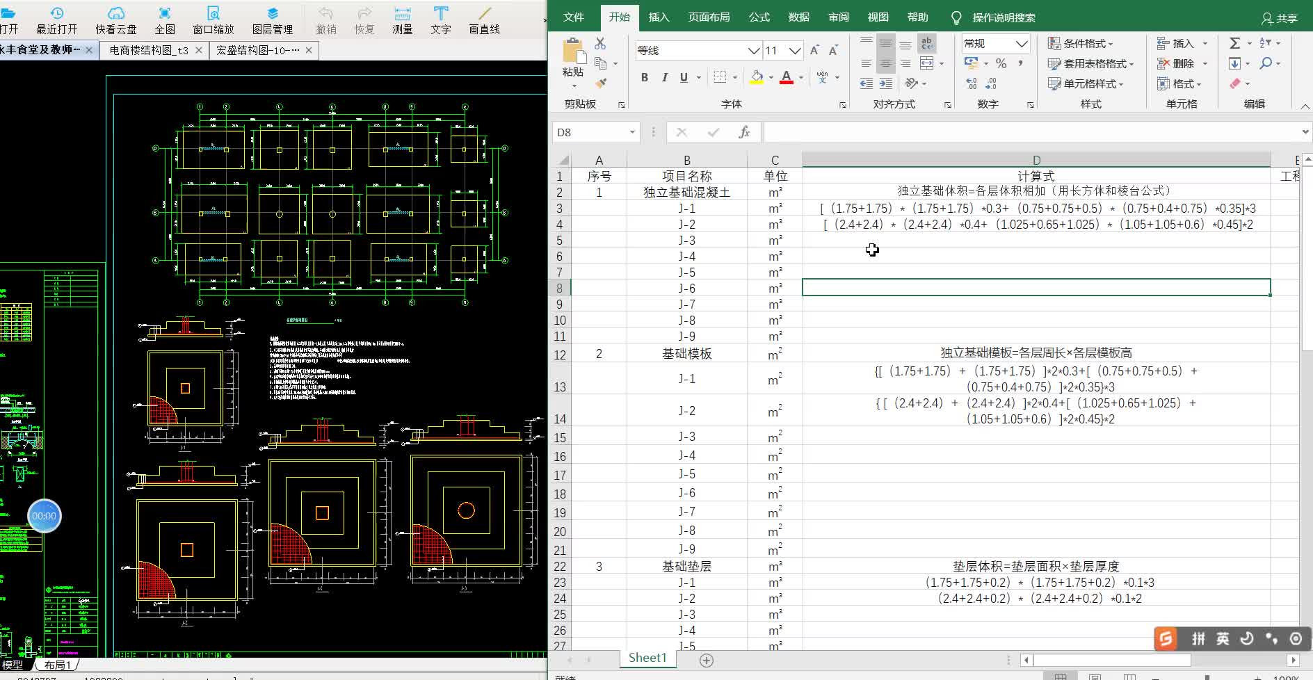 【工程造价毕业设计】土建手算教程01-基础垫层模板土方