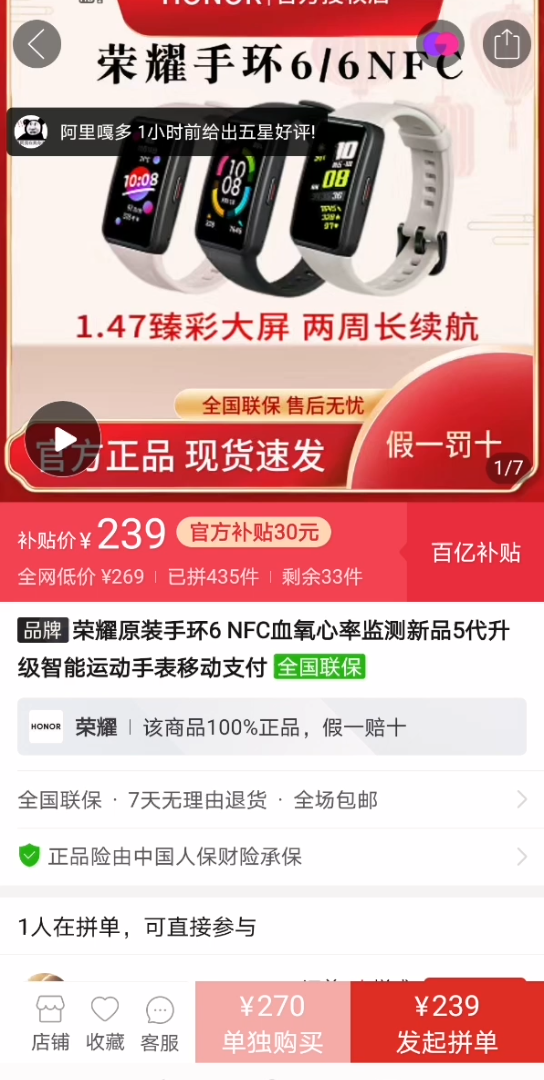 日常好价推荐荣耀手环6nfc版本