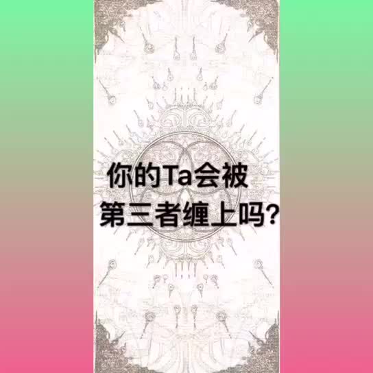 塔罗牌测试,超准的!速速围观!