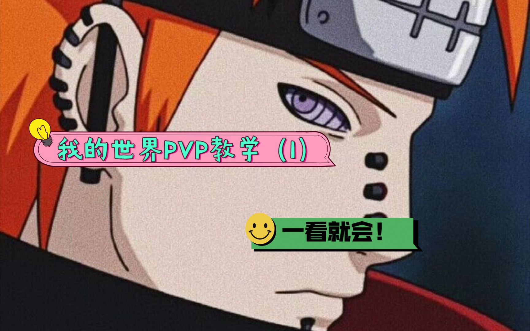 【我的世界PVP教程(1)】基础对刀讲解,一看就会!