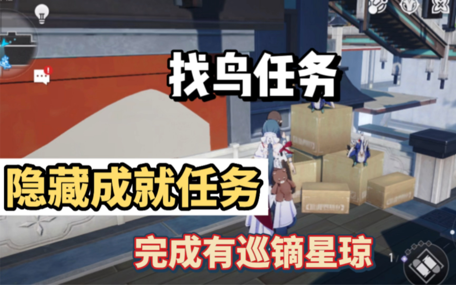 崩坏星穹铁道:隐藏成就任务找鸟,完成大概有70巡镝60星琼_崩坏_剧情