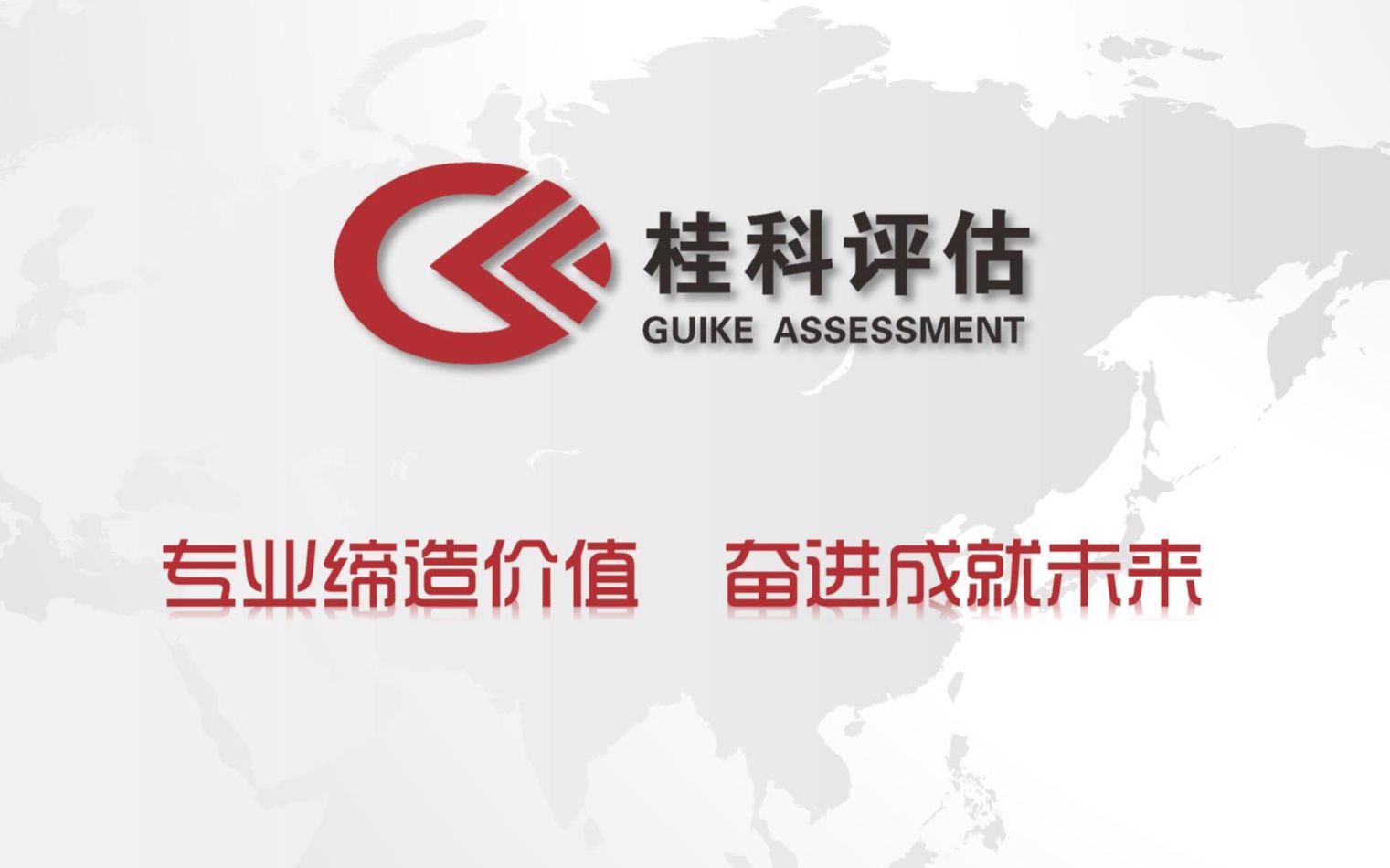 广西桂科评估公司宣传片