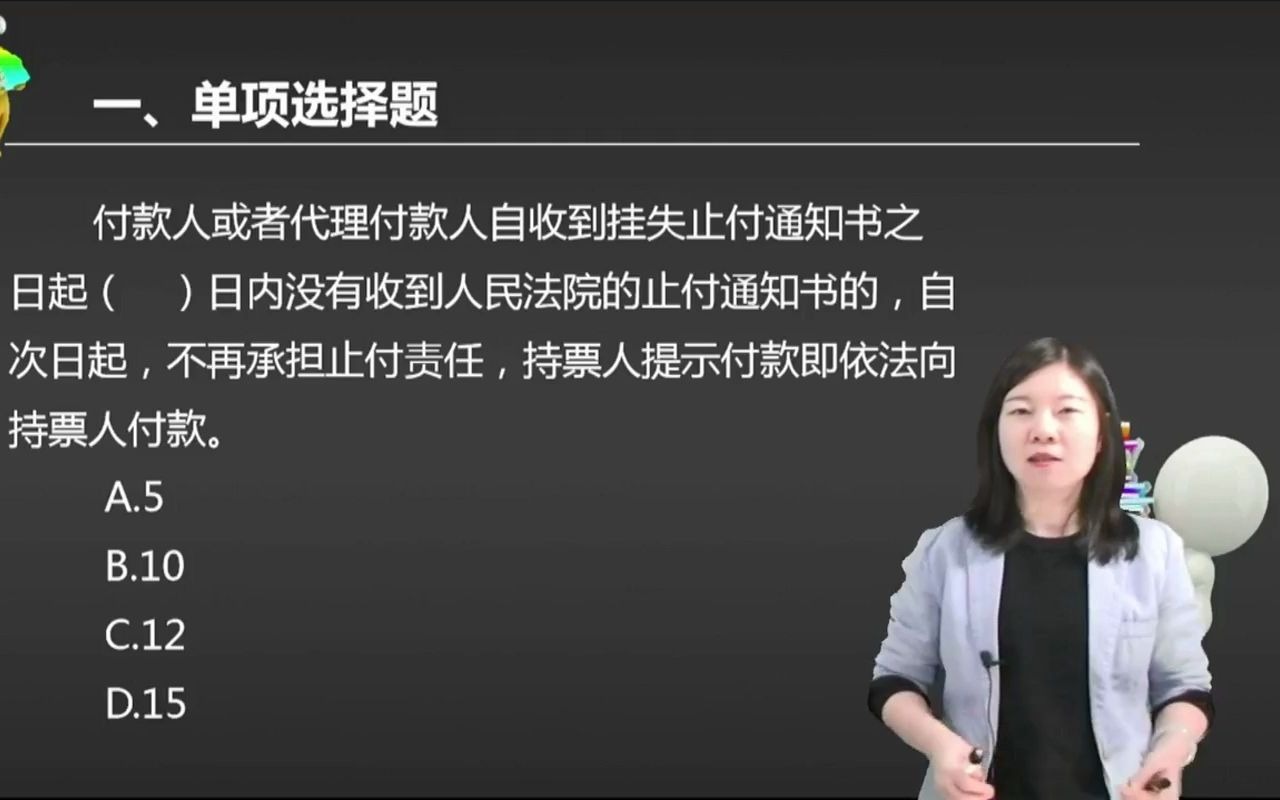 2021初级会计 备考初级会计职称-付款人或者代理付款人自收到挂失...
