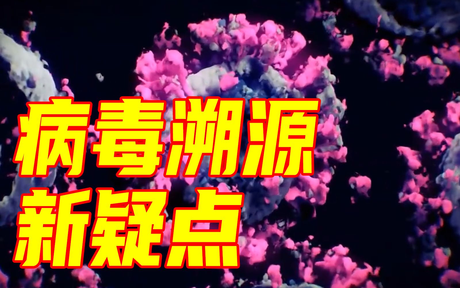 新冠病毒的一块基因序列,竟是美国生物公司的专利?